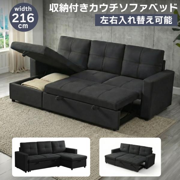 【主な仕様】左右組み換え自由！収納＆ベッド機能付きマルチカウチソファ。■スライドさせてソファベッドに大変身足元をスライドさせるだけで、簡単に広々としたベッドスタイルに。ローラー付きでスムーズに出し入れ可能で、来客用の簡易ベッドとしても重宝し...