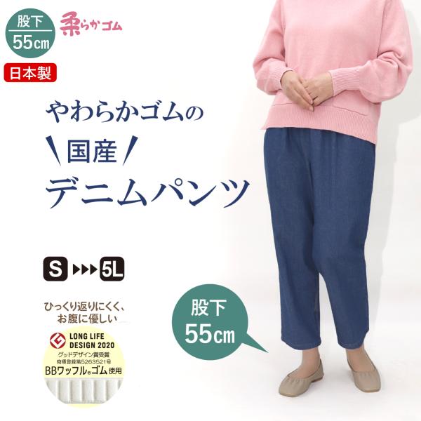 デニムならではの風合いに快適さを追求したシルエットで楽な穿き心地。シニアファッション レディース パンツ スラックス ミセス シニア 婦人服 70代 80代 母の日 敬老の日 誕生日 お出かけ 大きいサイズ おしゃれ 日本製オールシーズン ...