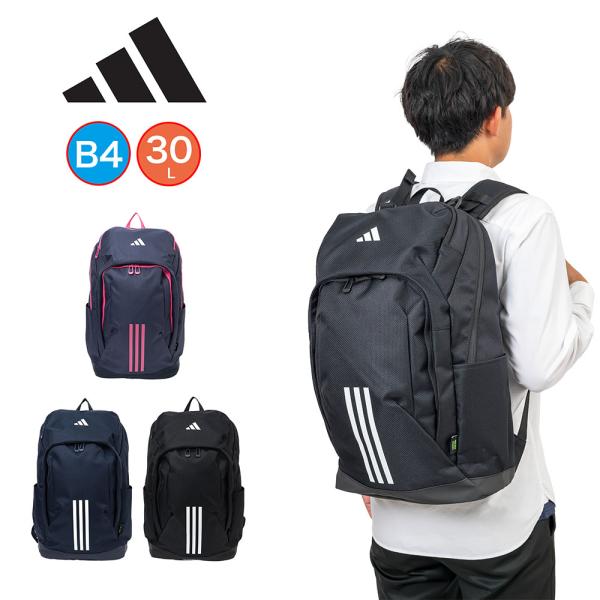 ■ 商品番号IKK27ブラック：IK4800レジェッドインク：IK4801ネイビーピンク：IT1881■ 特徴アディダスの定番リュック。30L・B4サイズ収納可能な大容量のスクールリュック。多くの書類・パソコン・着替え・お弁当などをこれ1つ...