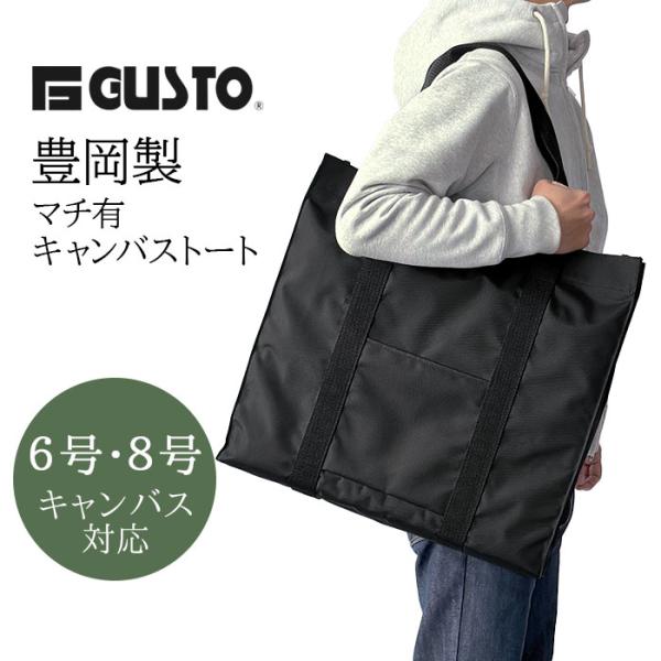 ■ サイズ・横幅48cm × 高さ46cm × 厚み10cm■ 対応サイズ・キャンバス6・8号■ 重量・約500g■ 素材・ダッフルナイロン■ カラー・01-黒■ 生産地・日本製（兵庫県豊岡市にて生産）■ ブランド・G-GUSTO（Gガスト...