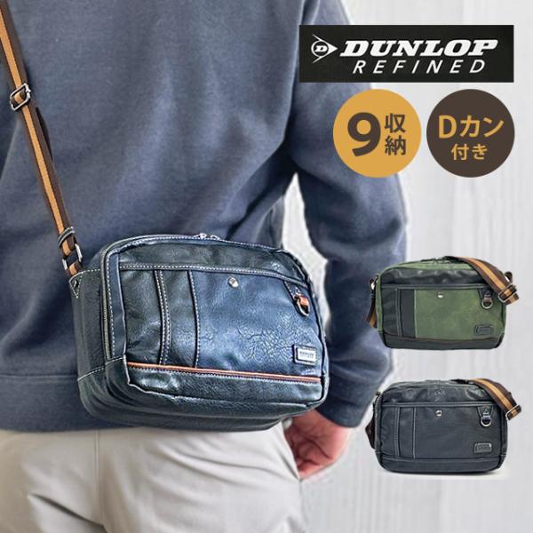 2DRA6SD19 DUNLOP ダンロップ 横型ショルダーバッグお日常使いにちょうどいいサイズ感のヨコ型ショルダー。軽量設計で肩掛けしやすく、長時間でも快適に使用できます。9つの収納スペースと内装オーガナイザーで小物をすっきり整理でき、ペ...