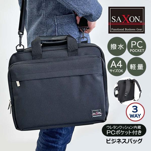 ■5206 SAXON サクソン 横型3wayビジネスバッグリュックスタイルでも持てる！ 3WAY ビジネスバッグ。背面に収納されたストラップを取り付ければリュックスタイル、ショルダーストラップを付ければ肩掛けも可能。PCポケットはウレタン...