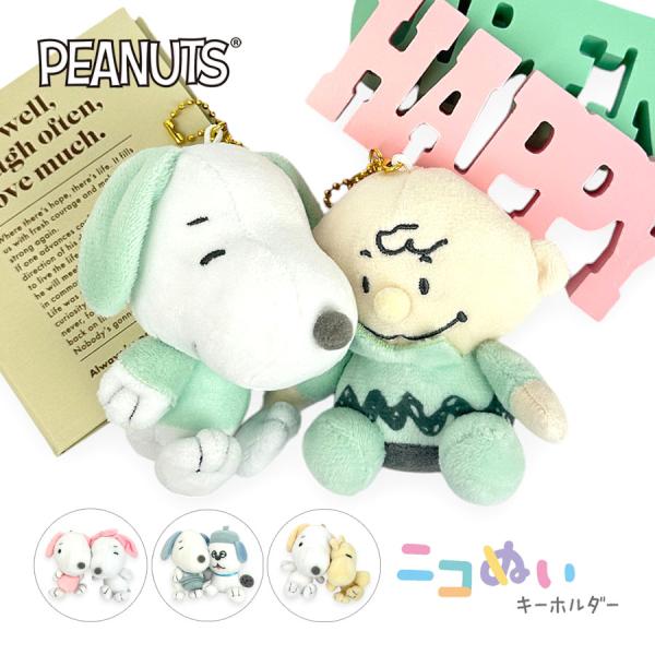 ■75112 サンリオ ニコぬいキーホルダーマグネットでほっぺがピタッとくっつくニコぬいキーホルダーお友達とわけっこしてもGOOD！手のひらサイズでとっても可愛いボールチェーン付きなのでバッグに付けて一緒におでかけしちゃおう！プレゼントにも...