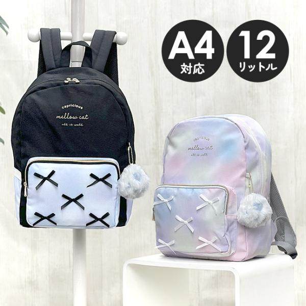 ■mdy-614 anilet+ アニレット ミニミニリボン Dパックリュック 12Lふわふわネコの手肉球マスコット付きリュックサック。突然の雨でも安心の撥水加工。 フロントにはミニリボンがいっぱいでとってもおしゃれ！A4サイズが入る大きさ...