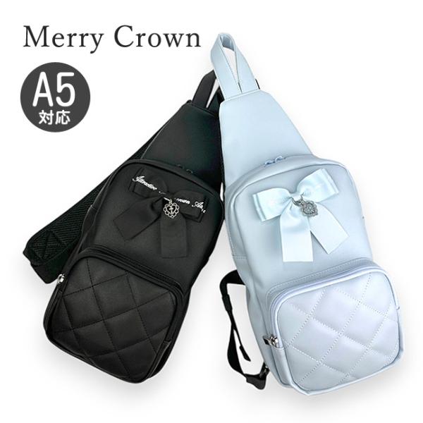■mfy-641 Merry Crown メリークラウン 十字架ハートシリーズ ボディバッグレースのハートフレームと十字架が合わさったチャームとリボンの組み合わせが可愛いボディバッグ。A5サイズ対応で500mlペットボトルや長財布が収納可能...