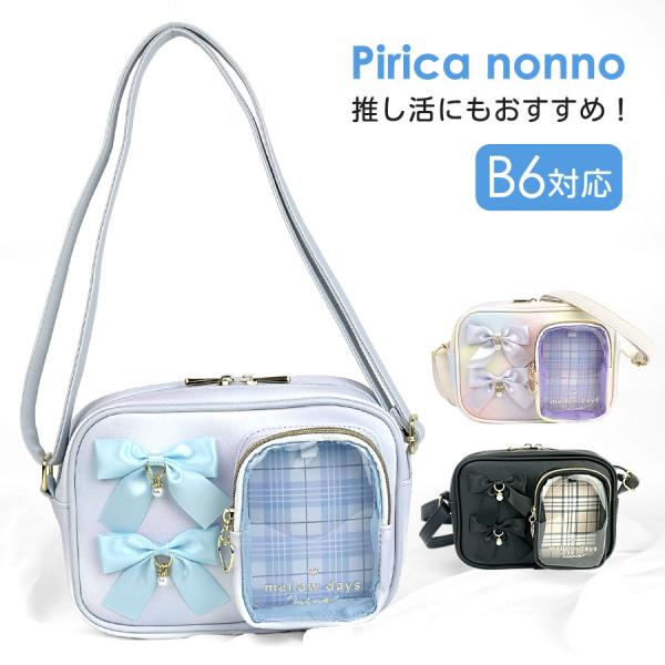 ■mhl-511 Merry Crown メリークラウン ダブルリボン2 ヨコ型ショルダーダブルリボンとクリアポケットから見えるチェック柄もお洒落♪クリアポケットにお気に入りのぬいぐるみを入れたり、ベルトループに飾り付け出来る可愛いショルダ...