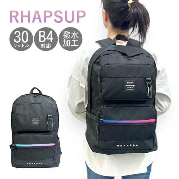 ■mhu-615 RHAPSUP ラプサップ  Dパック リュック 30L ブラック生地にグラデーションのファスナーがお洒落♪モバイルポケット付きで通学にも便利なリュックサックです。A4・B4サイズが収納可能、3ルーム仕様で荷物の整理がしや...