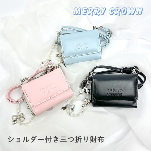 mnb-103 Merry Crown メリークラウン クリームカラー ショルダーベルト付きミニラウンド財布可愛いハートとりぼんのチャーム飾り付きの三つ折り財布。コンパクトなお財布なので肩掛けにしたり、小さいバッグでのお出かけにも最適。カー...