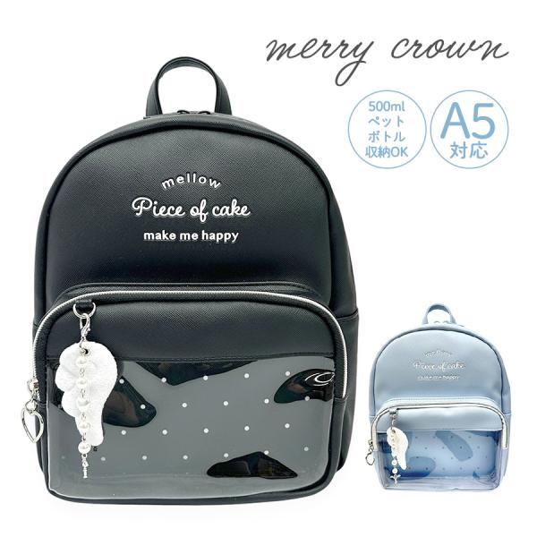 mpu-613 Merry Crown メリークラウン ドットウィング ミニDパック天使の羽とパール風チャームが付いたとっても可愛いミニリュック。A5サイズが入る大きさで、500mlのペットボトルも収納可能。おしゃれな小さめサイズで小学生女...
