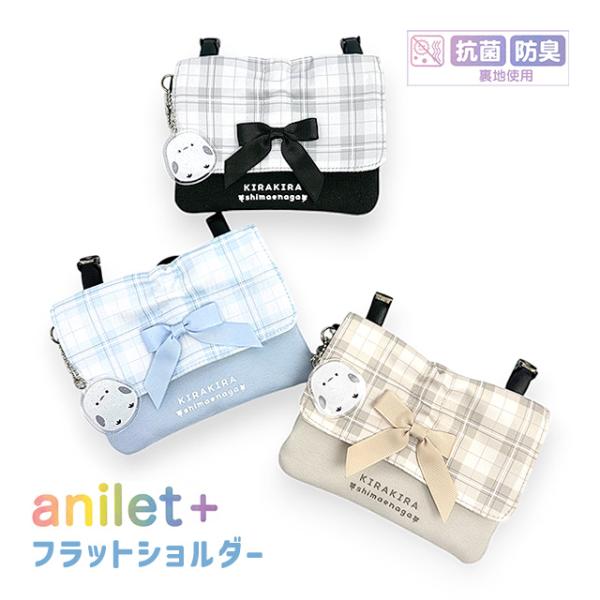 mqf-533 anilet＋ アニレット キラキラエナガ フラットショルダーチェック柄とリボン、そして可愛らしいシマエナガのチャームがポイントの、多機能2wayポケットポーチ。カラーは「ブラック」「ベージュ」「ライトブルー」の3色展開。優...