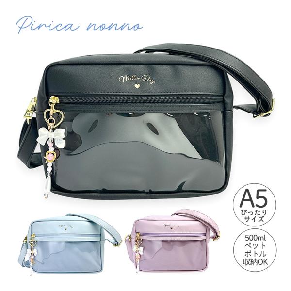mqu-511 Pirica nonno ピリカノンノ アクリルリボン ヨコ型ショルダー自分らしい「可愛い」を詰め込める！フロントの大きなクリアポケットがポイントの、トレンド感あふれるショルダーバッグ。カラーはブラック、ライトブルー、パープ...