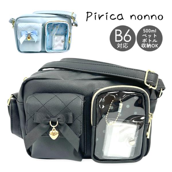 mrw-511 Pirica nonno ピリカノンノ マイメモリー ヨコ型ショルダー自分のお気に入りの写真が入れられる！取り外し可能なミニフォトブックが付いた大人可愛いヨコ型ショルダーバッグ。B6サイズに対応しており、お出かけに必要な小物...