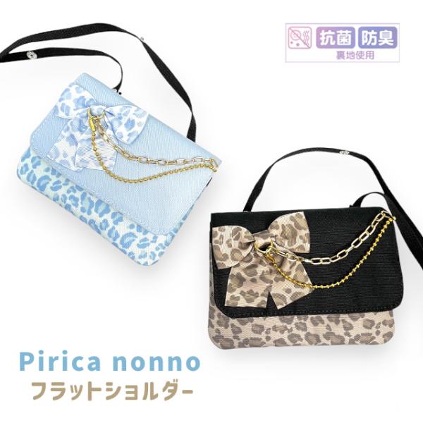 msh-533 Pirica nonno レオパードリボン フラットショルダーレオパード柄のリボンが大人可愛い、クリップとショルダーで使い分けられる2WAY仕様の移動ポケット。抗菌防臭生地を使用し、毎日使うハンカチやティッシュを清潔にキープ...