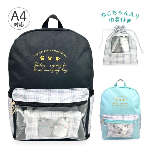 ■mtb-2741 巾着ねこ DパックA4サイズがすっぽり入るリュックサック。可愛いねこのぬいぐるみとチャック柄の巾着付き！お持ちの推しグッズを収納してもOK！捗る推し活。アレンジは自在♪遠足・旅行など様々なシーンでお使いいただけます。プレ...