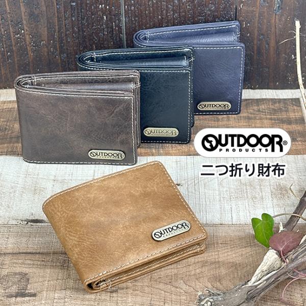 人気ブランド「OUTDOOR PRODUCTS」のアンティークシリーズ。ロゴプレートがデザインされたシンプルな二つ折り財布。アンティーク調のフェイクレザーを使用 軽くて水にも強くお手入れ簡単。お札入れは2層タイプでレシートやチケットなどの整...