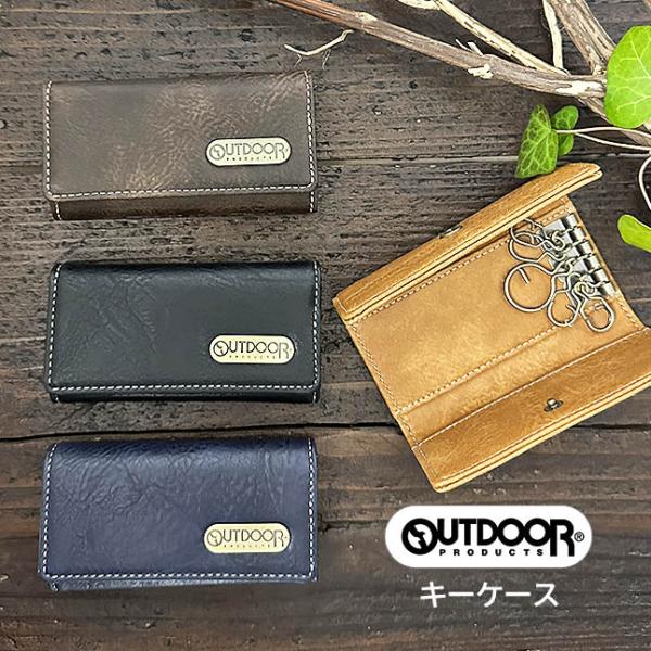 人気ブランド「OUTDOOR PRODUCTS」のアンティークシリーズ。ロゴプレートがデザインされたシンプルなキーケース。アンティーク調のフェイクレザーを使用 軽くて水にも強くお手入れ簡単。キーリングが大1個と小4個付きで、なんとお札も入る...