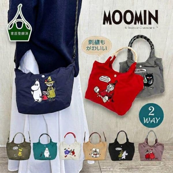rmpk-02 MOOMIN ムーミン 刺繍 2WAYショルダーバッグムーミンと仲間たちの刺繍が可愛い2WAY仕様のショルダーバッグ。ちょっとしたお出かけにも便利なA５サイズが入る小さめデザイン。刺繍やカラーに合わせた取り外しできるロープの...