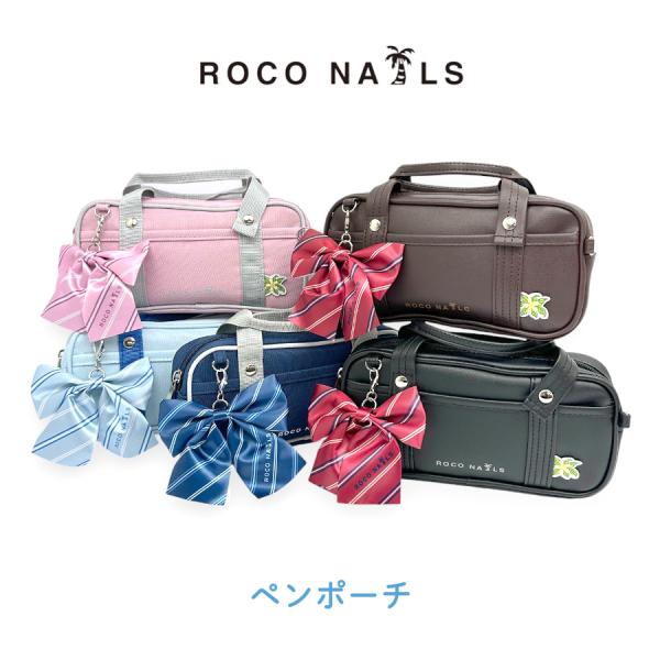 rnl-452 ROCO NAILS ロコネイル ミニポ シリーズ ペンポーチミニのスクールバッグ型が可愛い！バッグチャームでスクパに付けれる！2000年代に流行った109系ブランドが再熱　JK人気５色展開 各色の大きめりぼんチャームがかわ...