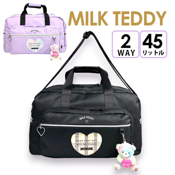 ポケットがいっぱいあって荷物の整理がしやすいボストンバッグ。かわいいレインボーベアのチャーム付き♪ショルダーベルトは取り外し可能なので手持ち・ショルダーの2WAYで使用可能。修学旅行、部活やスポーツなどにも最適です。サイズ：約 縦31×横5...