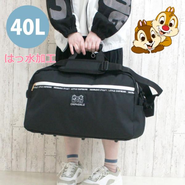 ボストンバッグ 修学旅行 小学生 可愛い チップ＆デール ワッペン トラベルボストンバッグ 40L はっ水 105202 チップとデール キッズ 小学生 小学校 中学生 旅行 高校生 キャンプ 宿泊学習 レディース 子供 修学旅行 大容量 ...