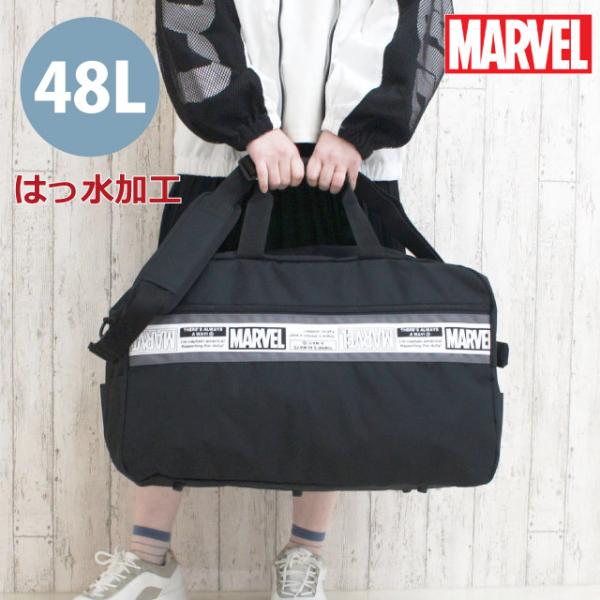 ボストンバッグ 修学旅行 小学生 男子 MARVEL マーベル ロゴ トラベルボストンバッグ 48L 撥水 107323 キッズ 高校生 小学校 中学生 旅行 キャンプ 宿泊学習 林間学校 自然学校 合宿 野外活動 子供用 ボストンバッグ ...