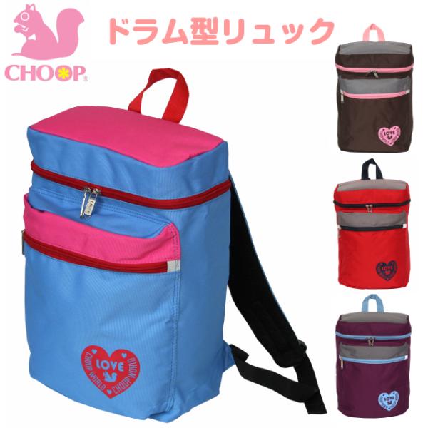 リュック/CHOOP（シュープ）リュックサック 低学年サイズ/1233/キッズ おしゃれ かわいい 女の子 可愛い デイパック 遠足 通学 部活 お出かけ 旅行 子ども 子供 小学生 幼稚園 保育園 小学校 リスのマーク ハイキング 女子 ...
