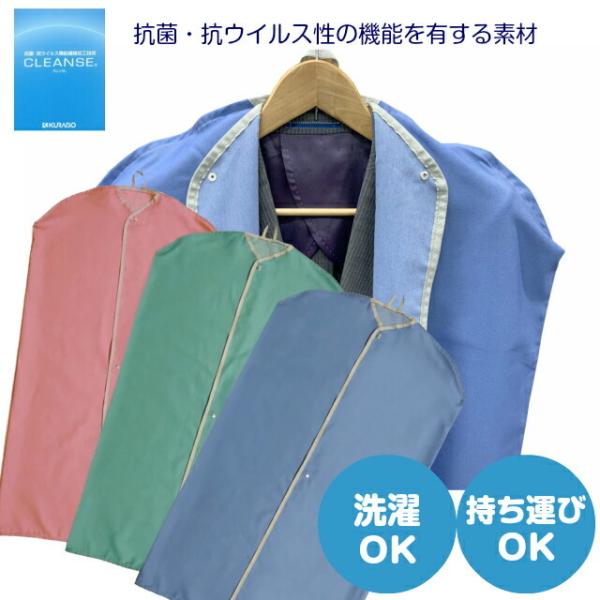 ガーメント メンズ 服部DCA 抗ウイルス加工 ガーメントカバー 50-1020 衣類カバー 洋服カバー 洋服入れ 抗菌 抗ウイルス効果 折りたたみ可能 折りたためる 服入れ 出張 前開き 衛生的 衣装カバー 洋服ケース 日本製 豊岡製 ス...