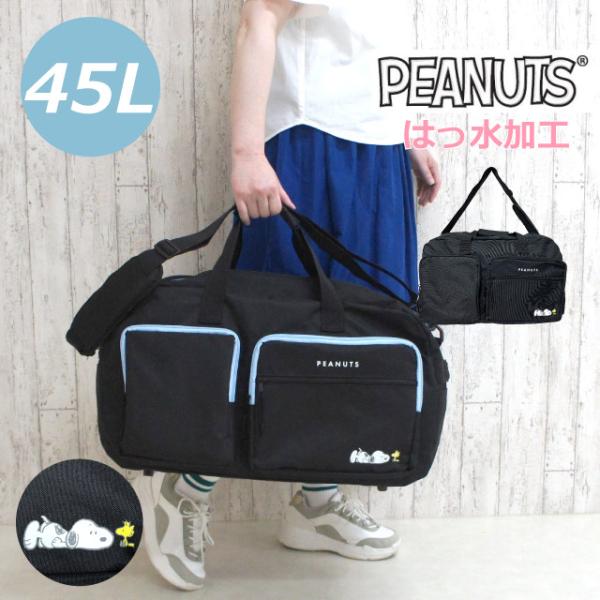 ボストンバッグ 修学旅行 小学生40l スヌーピー 小学生 女子 人気 ボストンバック 大容量 林間学校  ボストン バッグ 女の子 中学生 シンプル キッズ ジュニア 2wayボストンバッグ かわいい 高学年 低学年 旅行 部活 宿泊学習...
