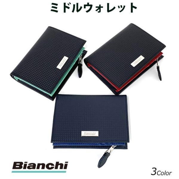 【無料ラッピング袋】財布 メンズ 二つ折り 革 Bianchi ビアンキ carbonio カルボーニオ ミドルウォレット big1102 2つ折り財布 財布 メンズ財布 小銭入れあり レザー プレゼント ギフト 父の日 お誕生日 クリスマ...