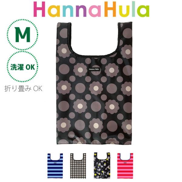 エコバッグ 折りたたみ コンパクト Hanna Hula ハンナフラ エコバック M ceco-m ショッピングバッグ レディース おしゃれ 折りたたみエコバッグ マチ広 買い物バッグ トートバッグ サブバッグ ナイロン 軽量 エコ 折りた...