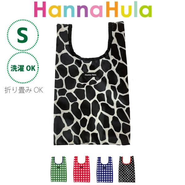 エコバッグ 折りたたみ コンパクト Hanna Hula ハンナフラ エコバック S ceco-sショッピングバッグ レディース おしゃれ 折りたたみエコバッグ マチ広 コンビニ 弁当 トートバッグ サブバッグ ナイロン 軽量 エコ 折りた...