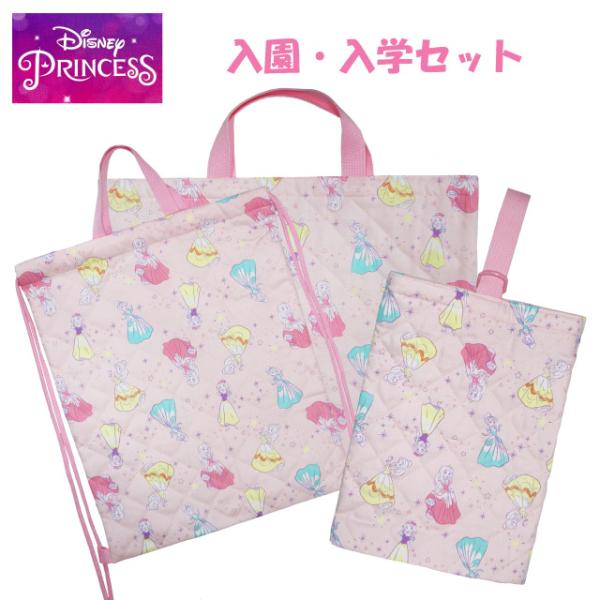 レッスンバッグ セット 女の子 小学生 ディズニープリンセス 入園入学 3点セット d1966pn-d1967pn-d1968pn シューズケース ナップサック お揃い おしゃれ 入学セット 入園グッズ 上履き入れ ナップザック レッスンバ...