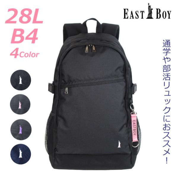通学 リュック 女子 中学生 大容量 EAST BOY イーストボーイ エチュード リュックサック デイパック レインカバー付き 28L eba48 小学生 高校生 おしゃれ かわいい 人気 女子高校生 入学祝い 部活 黒 紺 無地 ブラッ...