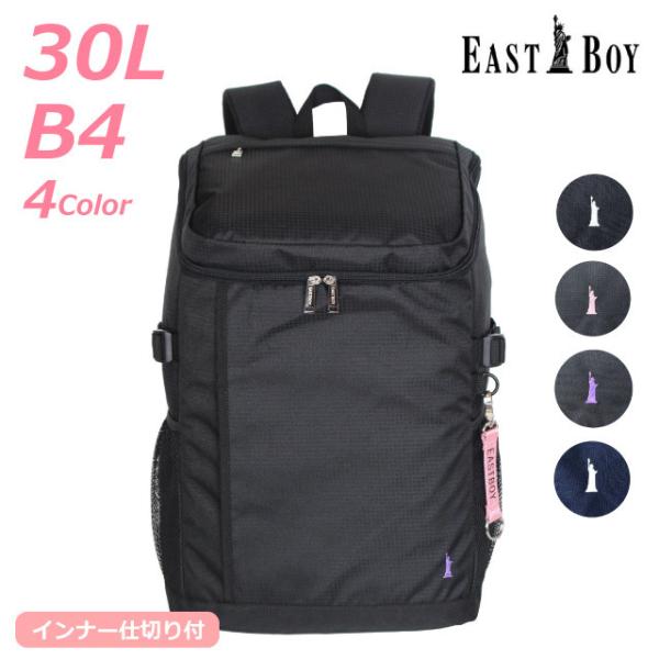 イーストボーイ リュック EAST BOY エチュード デイパック 30L eba49 レインカバー付き スクエアリュック 女の子 女子 高校 中学校 小学校 中学生 小学生 高学年 人気 通学バッグ 通学リュック 大容量  大きめ リュッ...