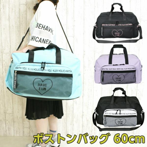 ボストンバッグ 修学旅行 バッグ 女の子 かわいい/Garland プレーンハートシリーズ 2wayボストン 60cm[lph-573]おしゃれ 大型 大容量 ボストンバック スポーツ 可愛い 女子 旅行 3泊 合宿 宿泊学習 韓国 黒 メ...