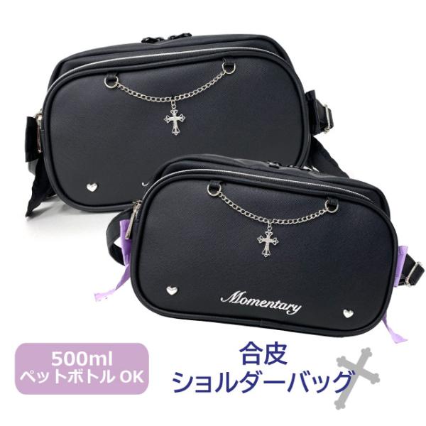 【ラッピング袋無料】ショルダーバッグ リボン キッズ 女の子 小学生 子供 可愛い 女子 小学生 ポシェット ブラック かわいい 大人っぽい 合皮 肩掛け ファスナー おしゃれ  黒 韓国風 韓国バッグ ロゴ 黒 紫 十字架 クロス ミニシ...