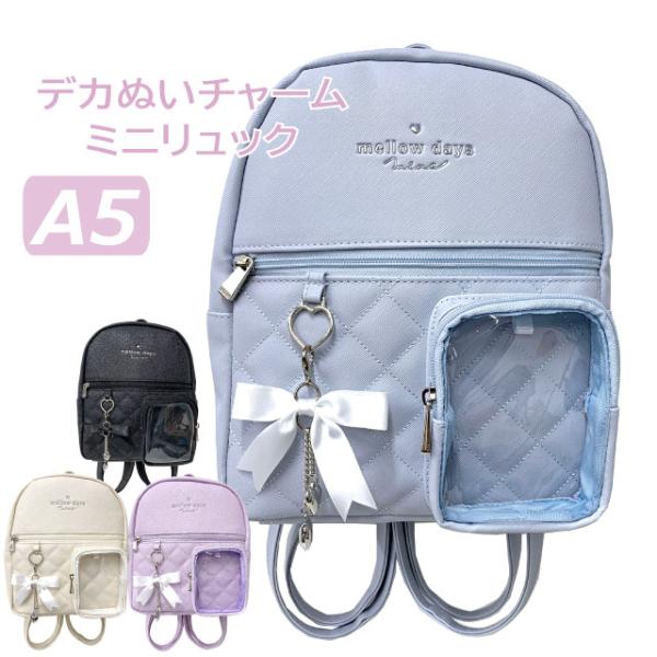 【ラッピング袋無料】リュック 女の子 小学生 ミニリュック キッズ おしゃれ リュックサック リボン ハート チャーム 小さめ ミニDパック 高学年 小学校 ミニ 小さめ かわいい 推し活リュック 子供 低学年 黒 紫 水色 白 ジュニア ...