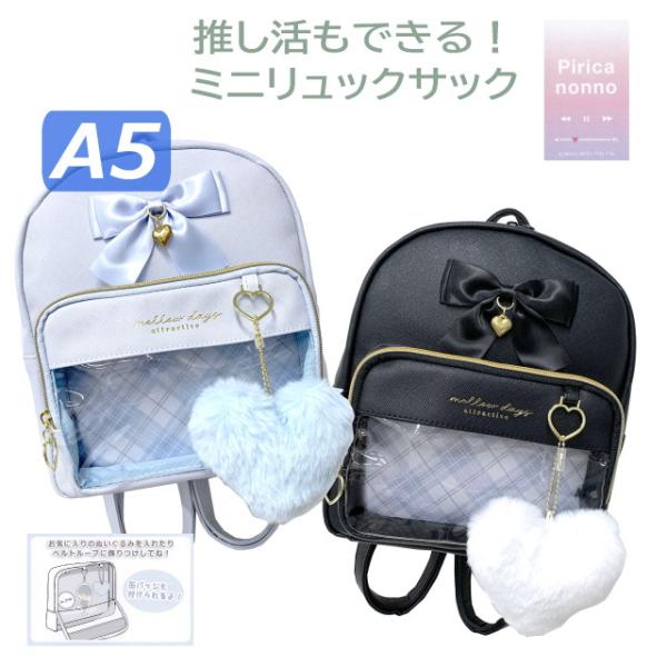 【ラッピング袋無料】リュック 女の子 小学生 ミニリュック おしゃれ リュックサック リボン ハート チャーム 小さめ ミニDパック 高学年 小学校 ミニ 小さめ かわいい ふわふわ 韓国風  子供 りぼん 低学年 黒 ブラック  水色 ジ...