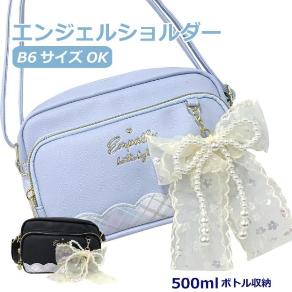 【ラッピング袋無料】キッズ ショルダーバッグ 女の子 可愛い 女子 小学生 子供 リボン ポシェット チャーム ブラック 水色 かわいい ショルダー バッグ 大人っぽい 合皮 肩掛け ファスナー おしゃれ  韓国風  高学年 誕生日 ショル...