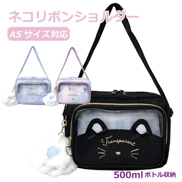 【ラッピング袋無料】ショルダーバッグ 女の子 可愛い ヨコ型ショルダー ネコ ねこ 猫 肉球 チャーム リボン 黒 水色 紫 パープル キッズ バック 斜めがけ バッグ 女子 かわいい 子供 ポシェット 小学校 低学年 おしゃれ 人気 ショ...