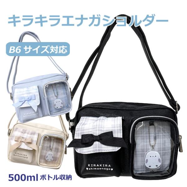 【ラッピング袋無料】キッズ 子供 ショルダーバッグ 女の子 小学生 可愛い 女子 小学生 ポシェット シマエナガ かわいい 鳥  肩掛け 低学年 ファスナー おしゃれ 水色 ベージュ 黒 リボン チャーム  誕生日 ショルダーバック 斜めが...