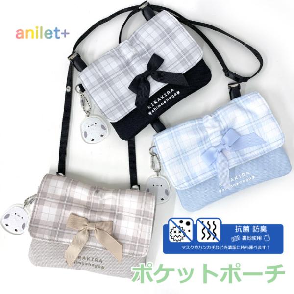 移動ポケット 女の子 クリップ 小学生 女子 ショルダー ポシェット ショルダー付き ポケットポーチ シマエナガ リボン 黒 水色 ベージュ 抗菌 防臭 クリップ留め 小学校 通学 入学グッズ 幼稚園 通園 マルチポケット 学校 子供 高学...