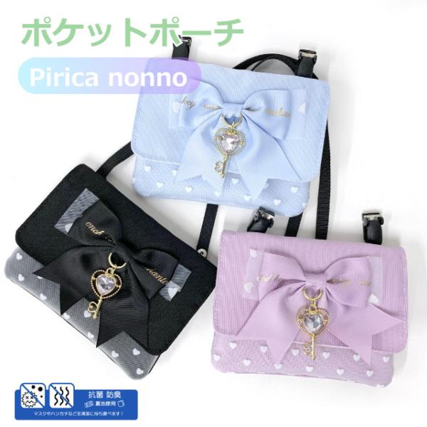 ポケットポーチ 女の子 移動ポケット マルチポケット リボン ハート キラキラ  ポケット ポーチ クリップ 付き ショルダー ポシェット ティッシュ入れ キッズ 小学生 高学年 低学年 女子 ジュニア 水色 紫 黒 抗菌 防臭 入園グッズ...