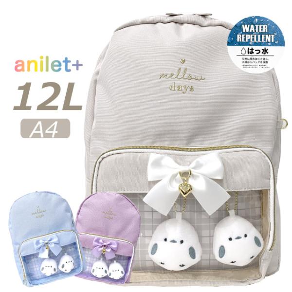 リュック キッズ 女の子 小学生 リボン A4対応 12L はっ水 おしゃれ 子供 ジュニア 低学年 中学年 高学年 女子 女児  しまえなが リュックサック 撥水 通学 遠足 修学旅行 紫 ベージュ シマエナガ 水色 女子小学生 チャーム...