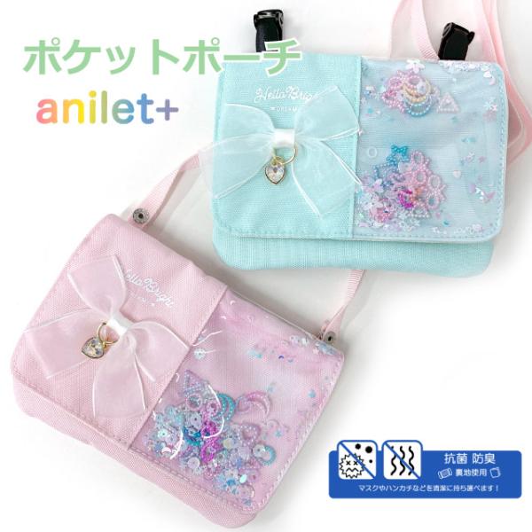 移動ポケット ショルダー ポシェット 女の子 ポケットポーチ 2way 付けポケット クリップポケット クリップ 小学生 キッズ 子供 こども おしゃれ かわいい ひも付き リボン クリア キラキラ マルチポケット クリップポーチ 幼稚園 ...