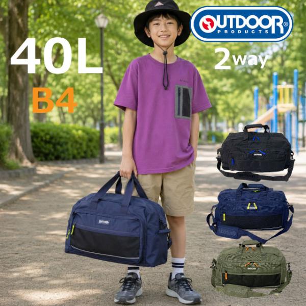 ボストンバッグ 修学旅行 小学生 アウトドアプロダクツ OUTDOOR 40L 撥水 修学旅行バッグ 男の子 ボストン ショルダー付き 2way ボストンバック 林間学校 2wayボストン 1泊 2泊 3泊 黒 紺 カーキ シンプル 宿泊学...