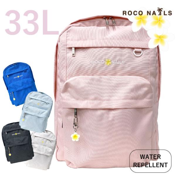 ロコネイル リュック 大きめ ROCO NAILS リュック スクールリュック 大容量 カラー 高校生 女子 通学 2ルーム ブランド ギャルブランド 109系 女子高生 女子中学生 高校 中学 中学生 小学生 女の子 通学リュック 人気 ...
