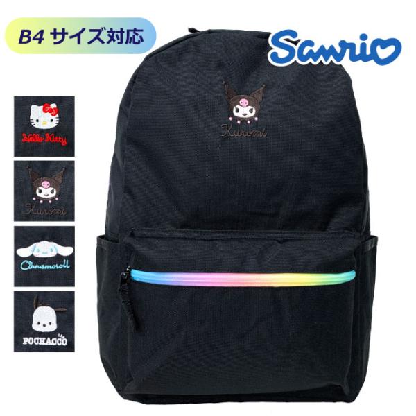 サンリオ リュック キティ クロミ シナモロール ポチャコ リュックサック 小学生 女の子 キッズ 子供 かわいい キャラクター 人気 sanrio キティちゃん クロミちゃん シナモン ポチャッコ デイパック 高学年 低学年 遠足 学童 ...