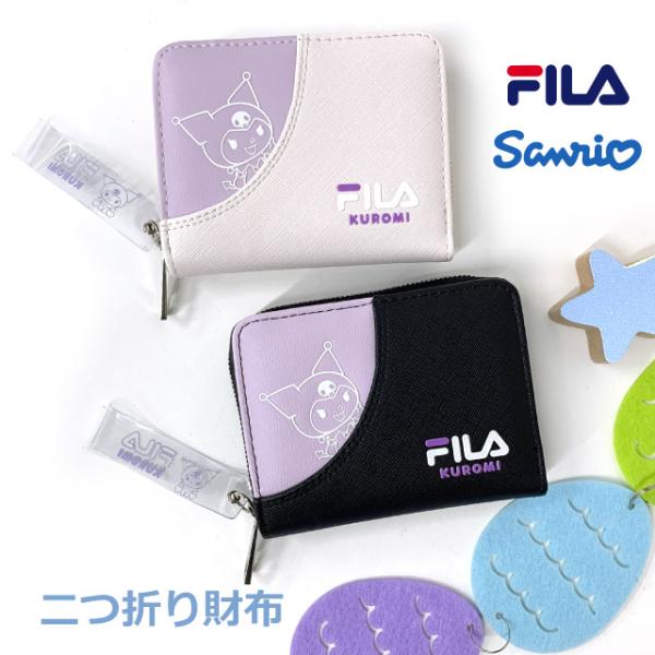 【ラッピング袋無料】子供 財布 女子 サンリオ クロミ 二つ折り財布 2つ折り財布 クロミちゃん フィラ コラボ 小学生 キッズ 女の子 ファスナー財布 高学年 かわいい 子供用 ウォレット レディース 大人 人気  高校生 中学生 コンパ...