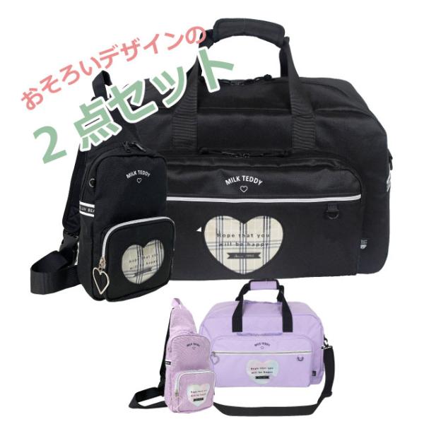 ボディバッグ キッズ 女の子 ボストンバッグ 修学旅行 小学生女の子 2泊3日 セット 宿泊学習 林間学校 ボディバック ボストンバック 小学生 子供 可愛い 2泊 1泊 修学旅行バッグ 修学旅行セット ワンショルダー 斜めがけ 黒 紫 マ...